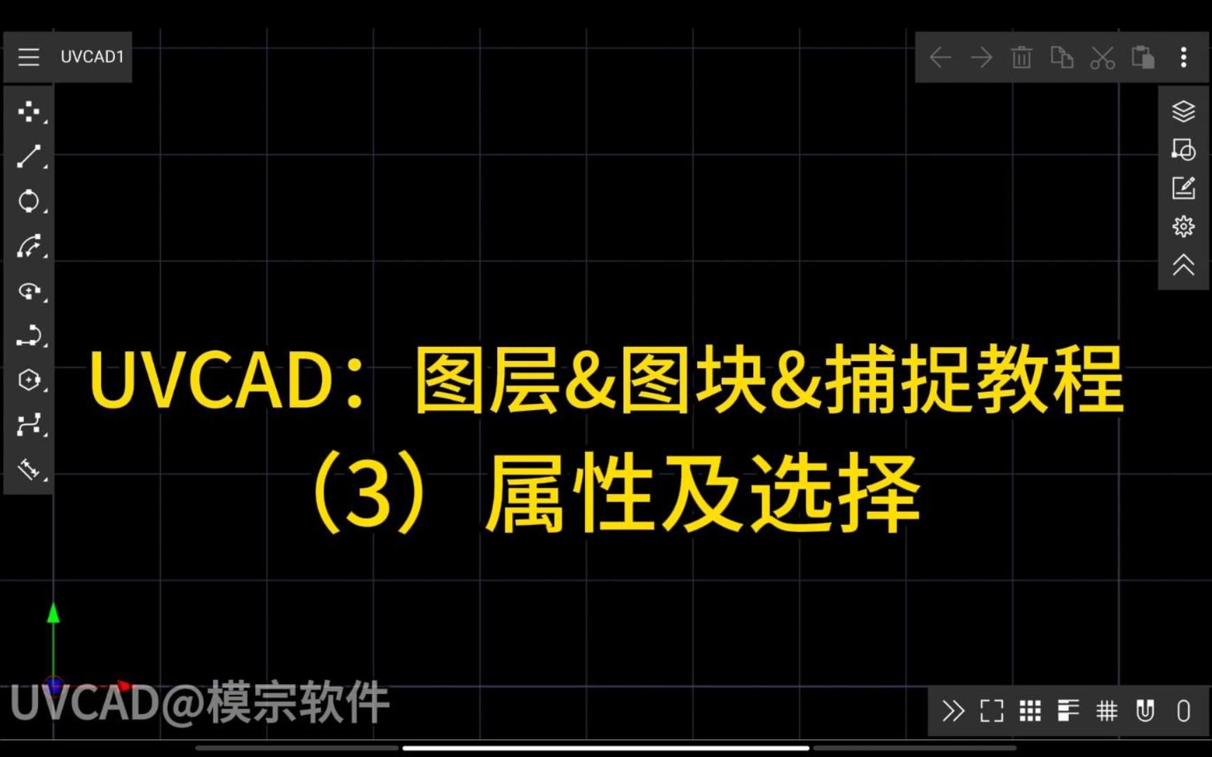 UVCAD | 如何设置属性及选择图形区域?