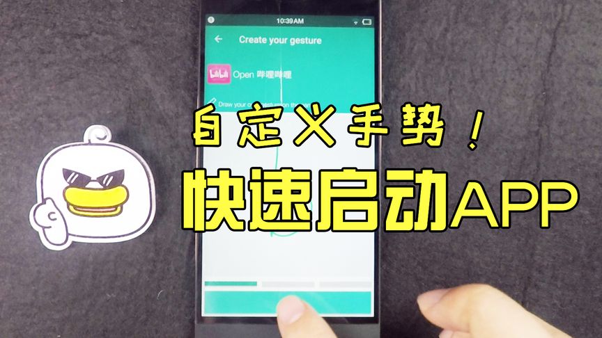 自定义安卓机手势!快速启动APP!无需root秒跳转!