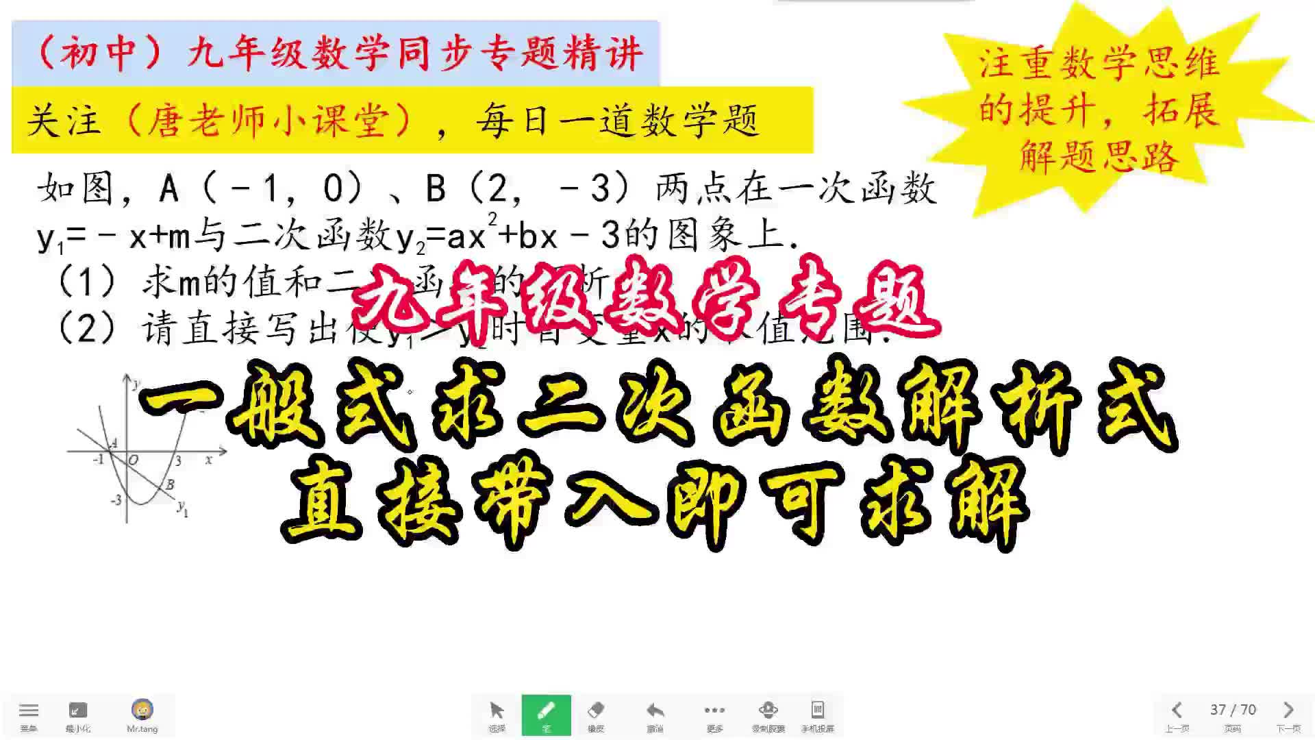 九年级数学专题一般式求二次函数解析式,直接带入即可求解