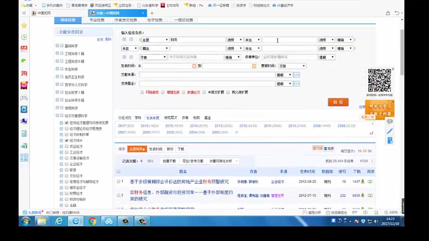 论文写作指导-专业-关键词-检索操作过程