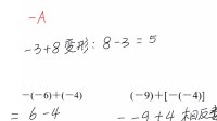 有理数加法法则