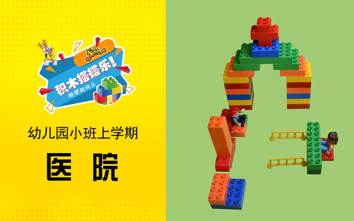 小班上13-医院
