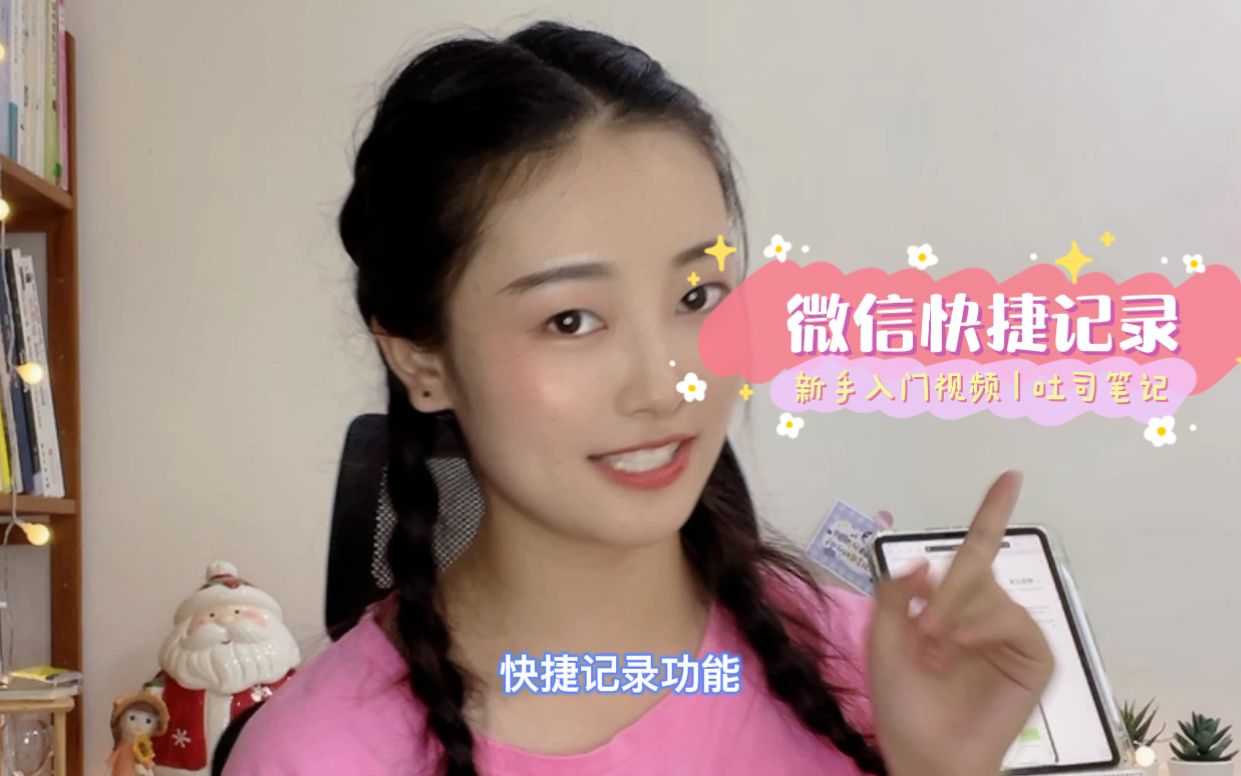 吐司笔记新手入门:微信快捷记录