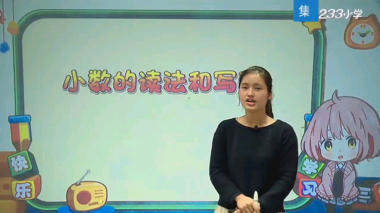 第十二课 小数的读法与写法 2.18