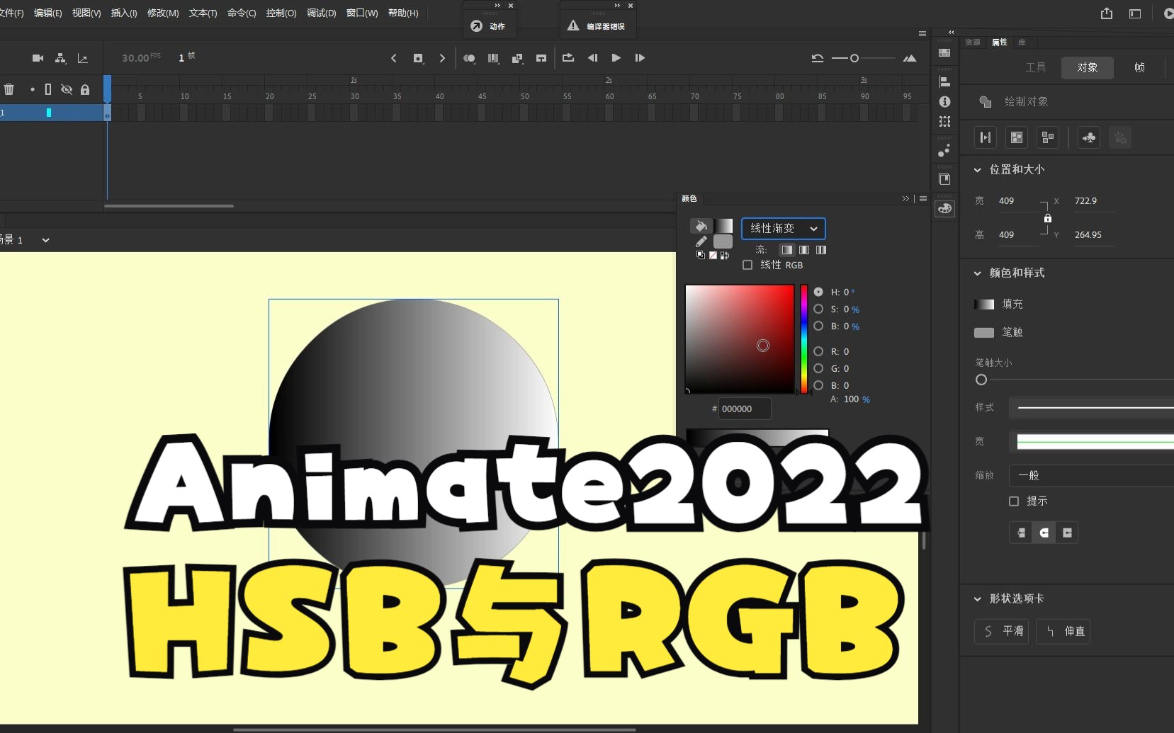 Animate小技巧:HSB与RGB