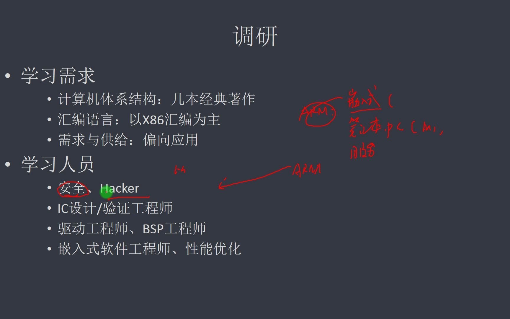 RISC体系结构与汇编语言 课程学习路线简介