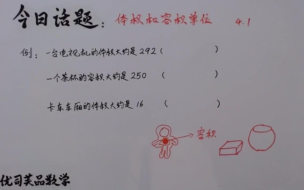 2021五年级数学下册:体积和容积单位题型练习,优司芙品数学