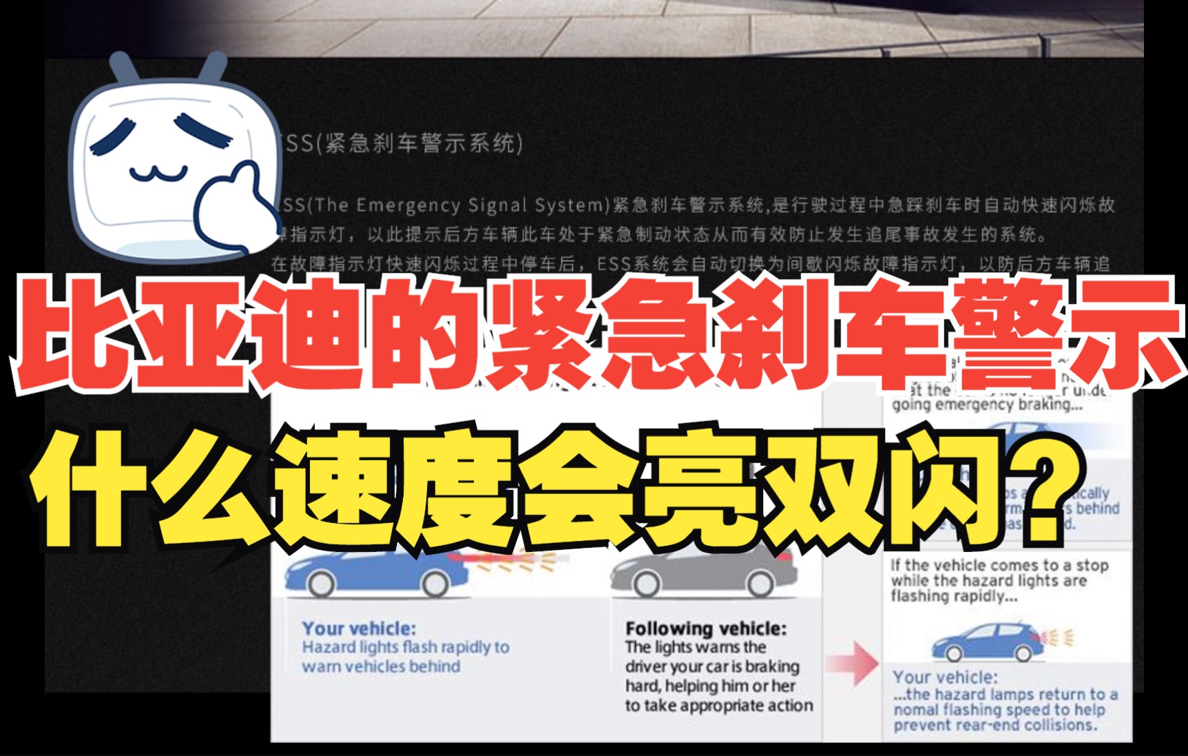 宋plusdmi上的ess紧急刹车警示系统有没有?
