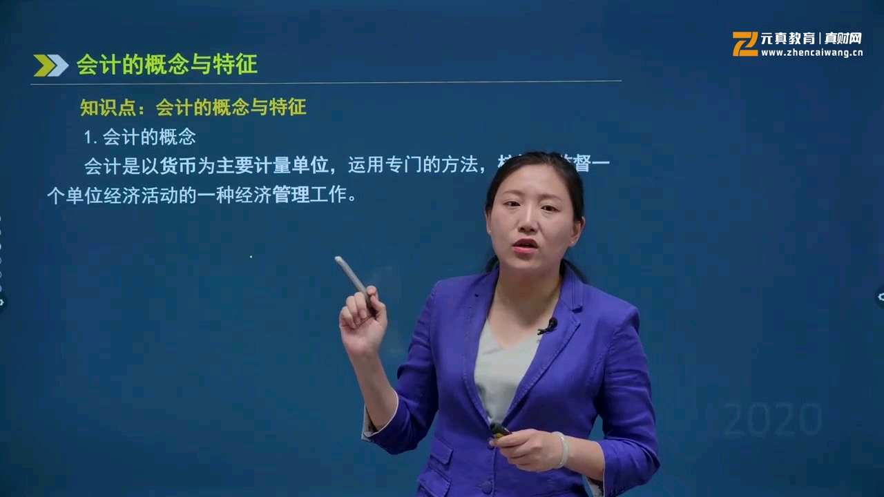 零基础学会计-入门知识点:会计基础概念