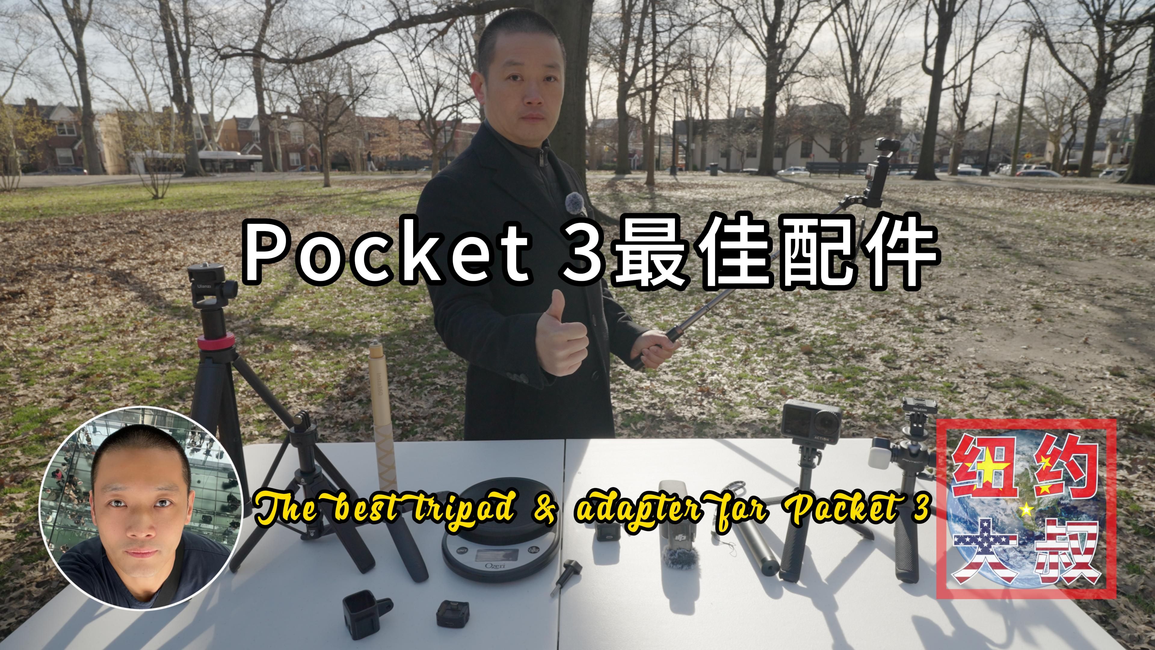 大疆DJI Pocket 3最佳延长杆60cm迷你三脚架 #Pocket3 #配件 #三脚...