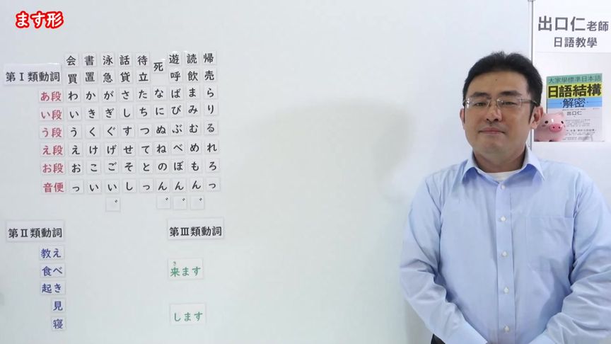 5日语动词变形及变形活用『ます形』