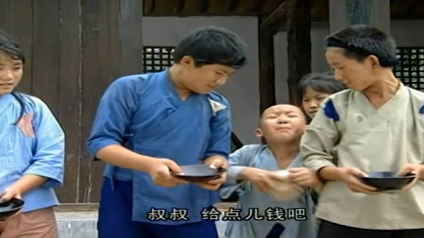 一群小乞丐在街上乞讨,个个都是戏精,哭爹喊娘讨钱花,太逗了