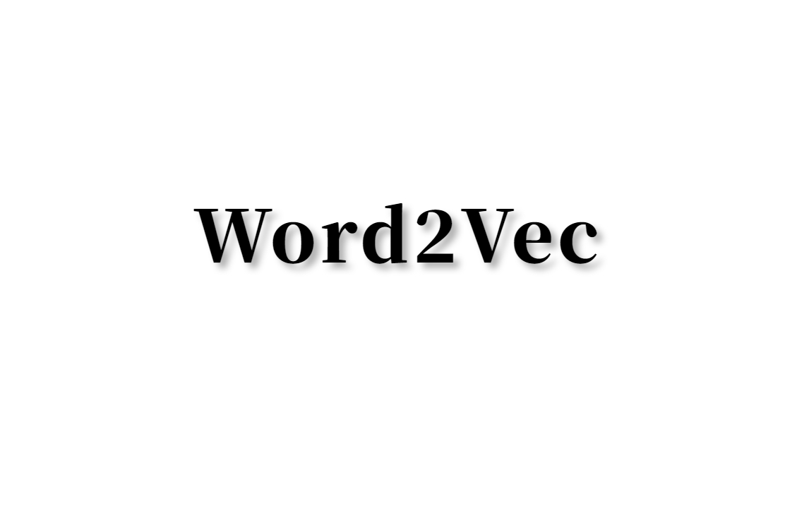 ...【Word2vec词向量】这么简单,满分讲解CBOW与Skip-gram两大模型...