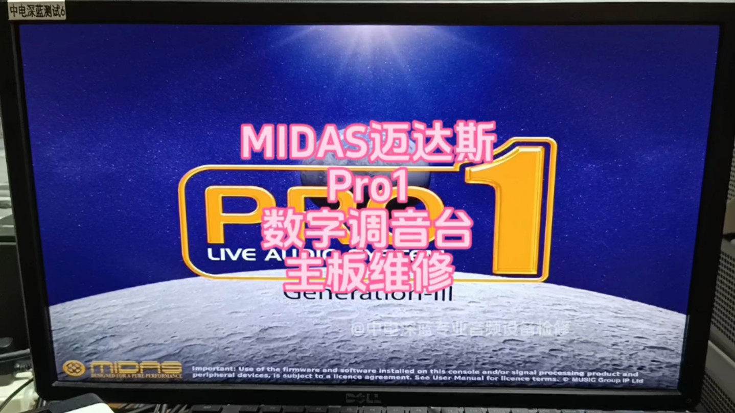 MIDAS迈达斯Pro1数字调音台主板故障维修#迈达斯Pro1数字调音台...