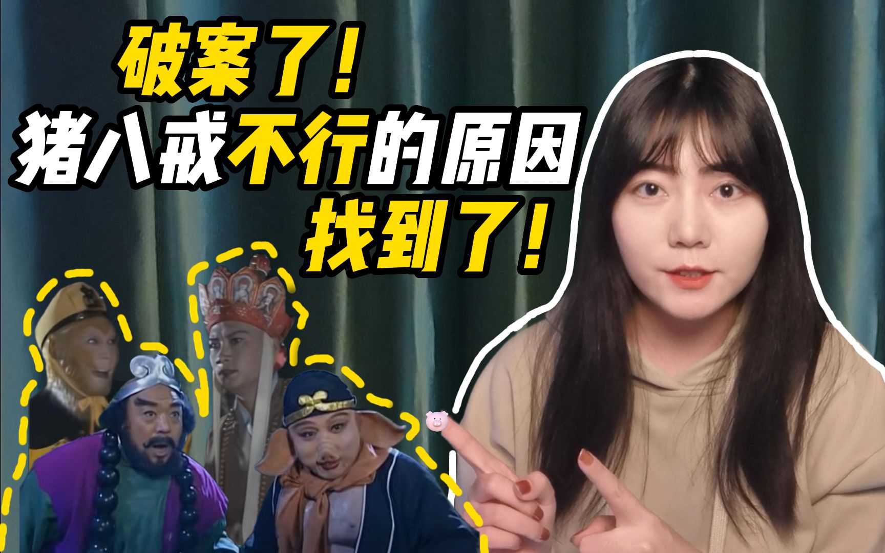 猪八戒战力忽高忽低的真实原因?到底是猪八戒不行,还是唐僧不行?