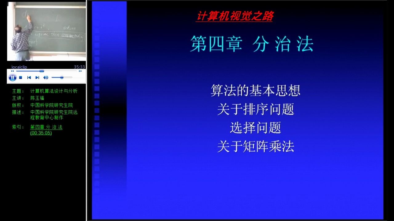 算法设计与分析30讲-07