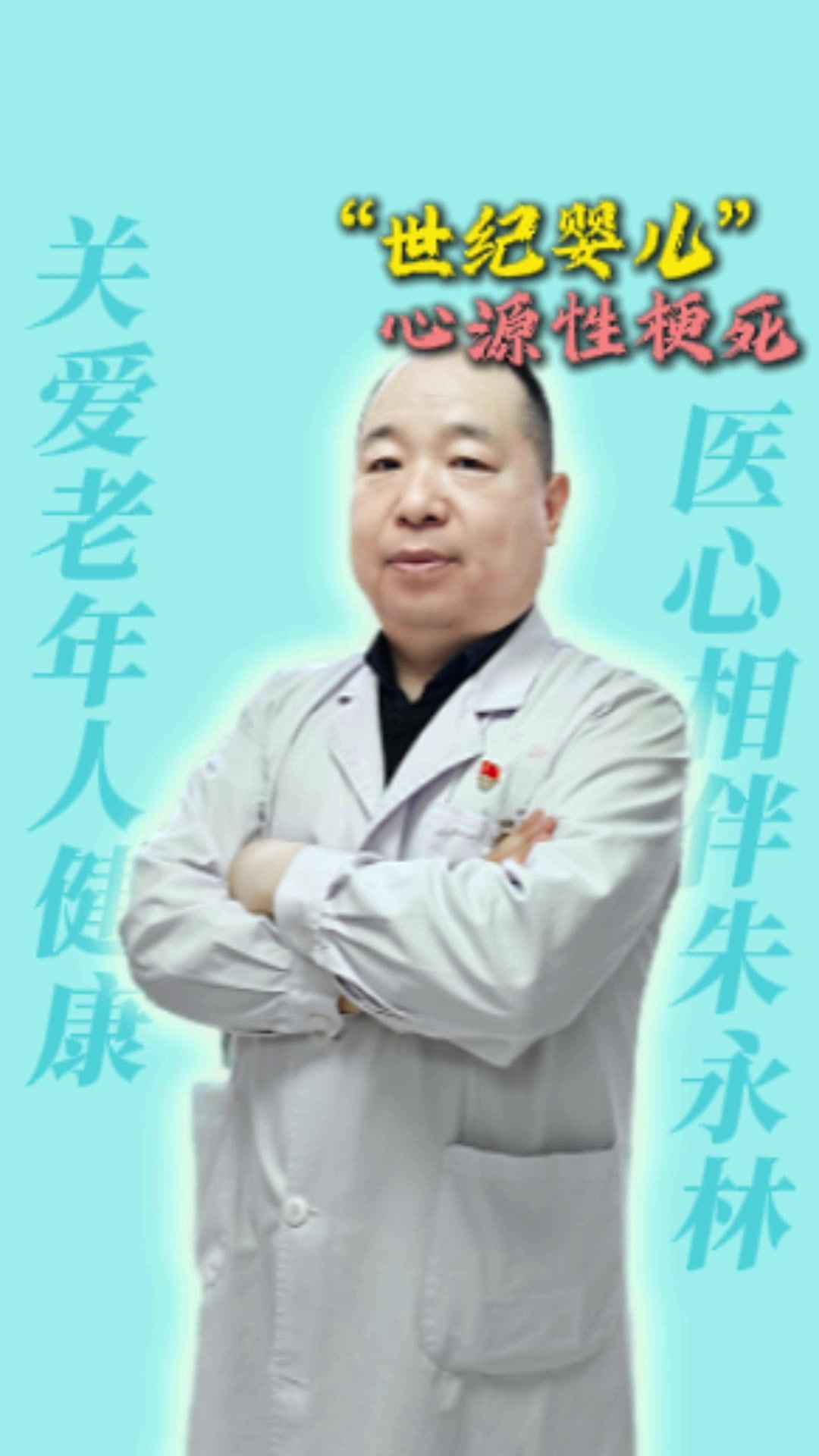 “世纪婴儿”心源性猝死,年轻人还是需要多注意自己的身体 #世纪...