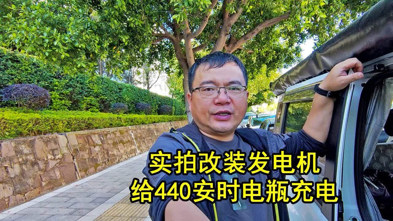 实拍床车发电机充电,效果很好,200安时电瓶3小时充满!