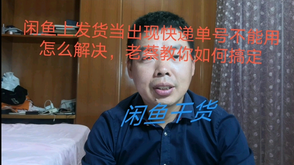 闲鱼上无法输入拼多多的单号怎么办,看看老蔡教你如何搞定