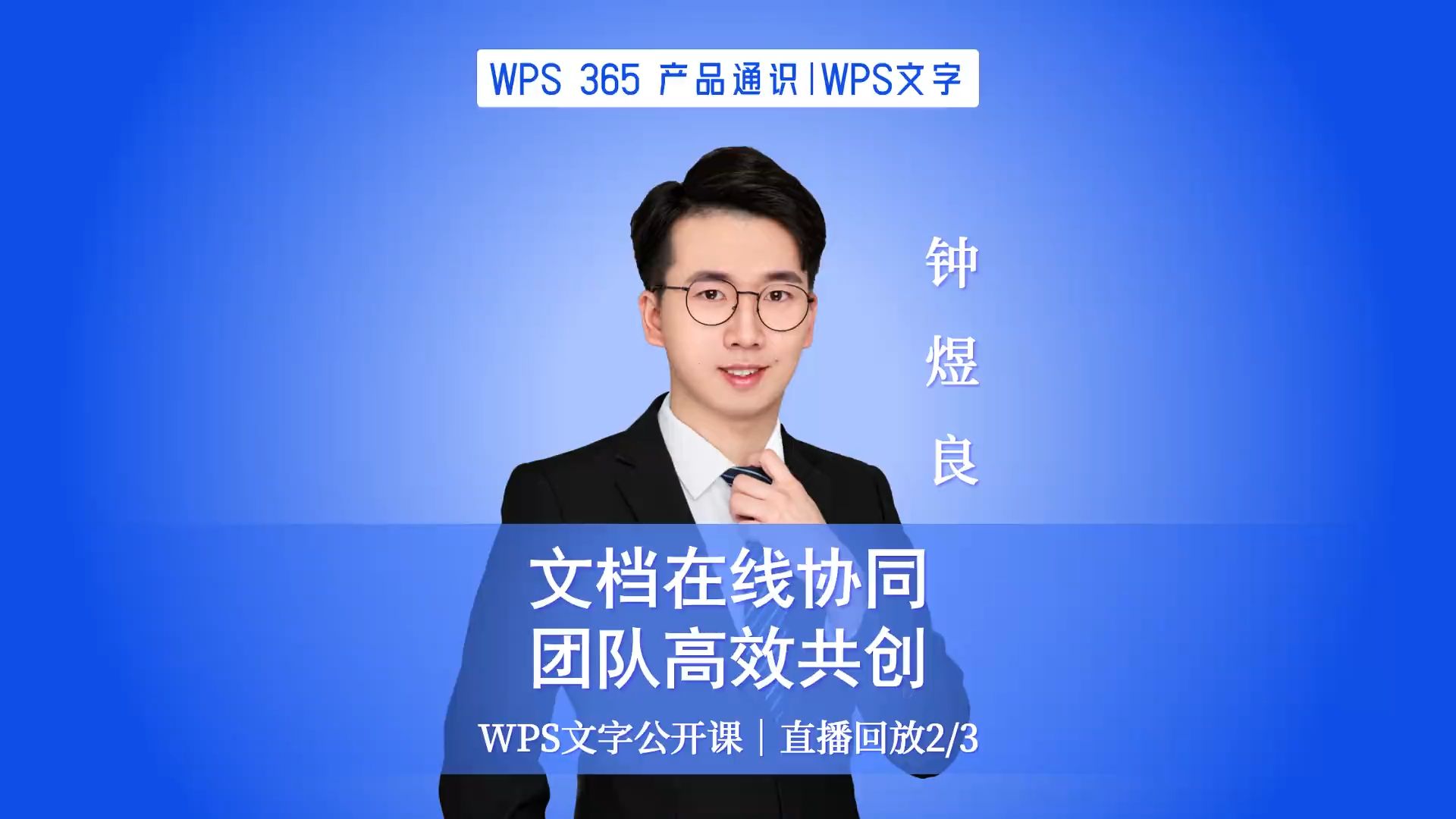 文档在线协同·团队高效共创