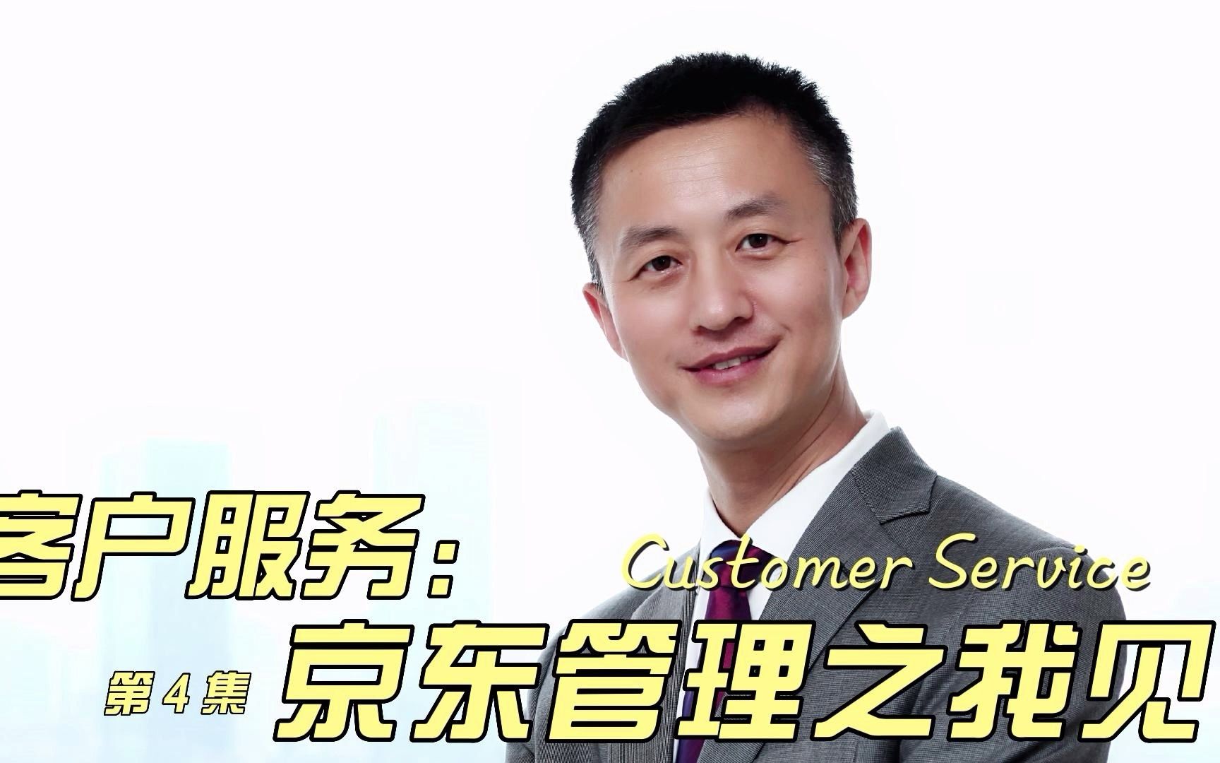 客户服务如何管理,从京东客服纠纷中解读京东管理的缺失