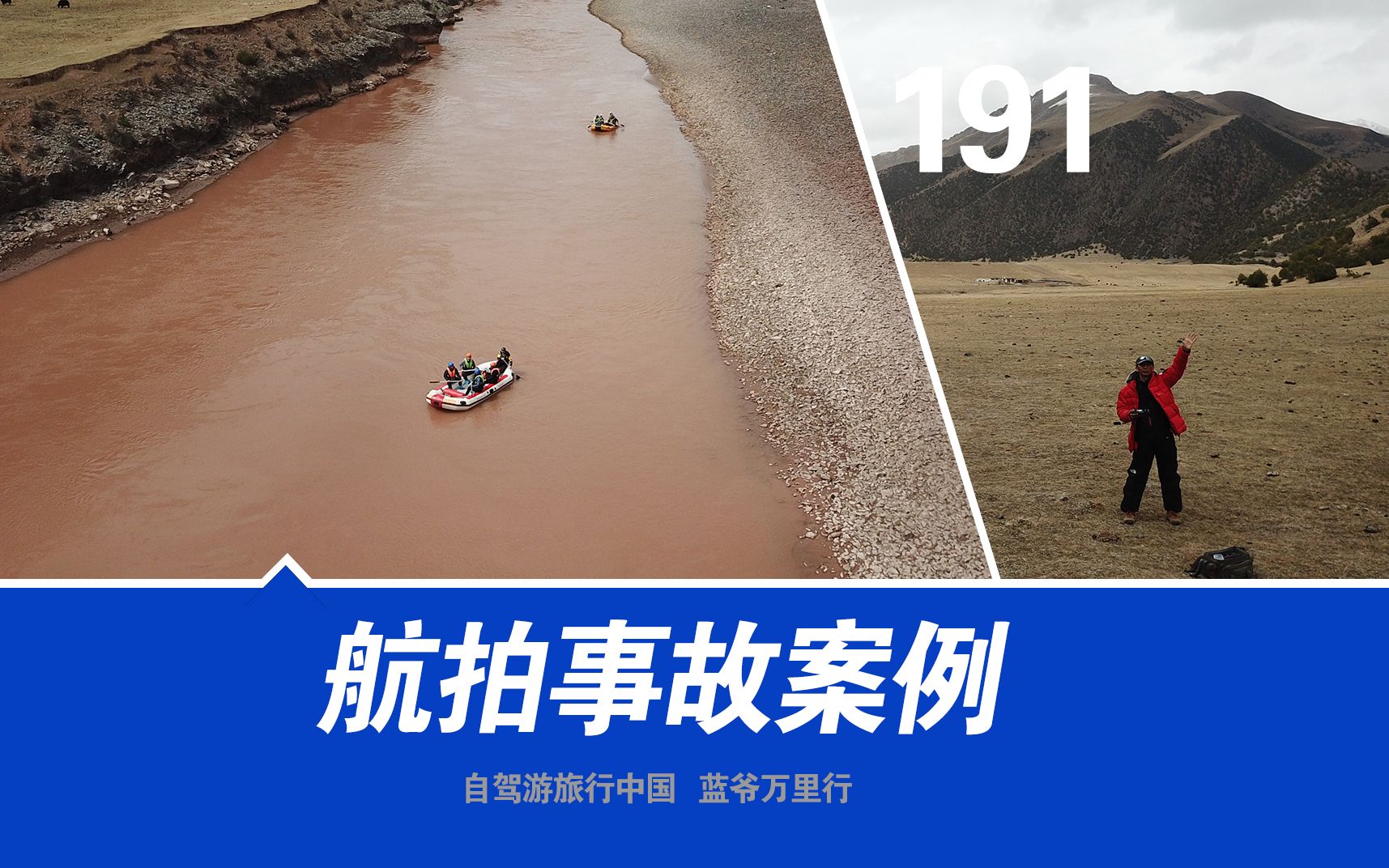 海拔4500上无人机航拍事故案例解析,西藏老司机说