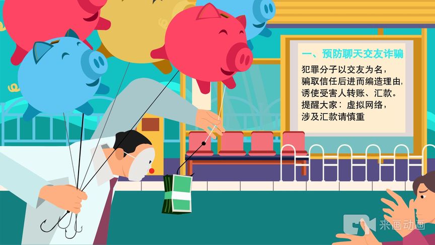 #mg动画 #反电信诈骗
