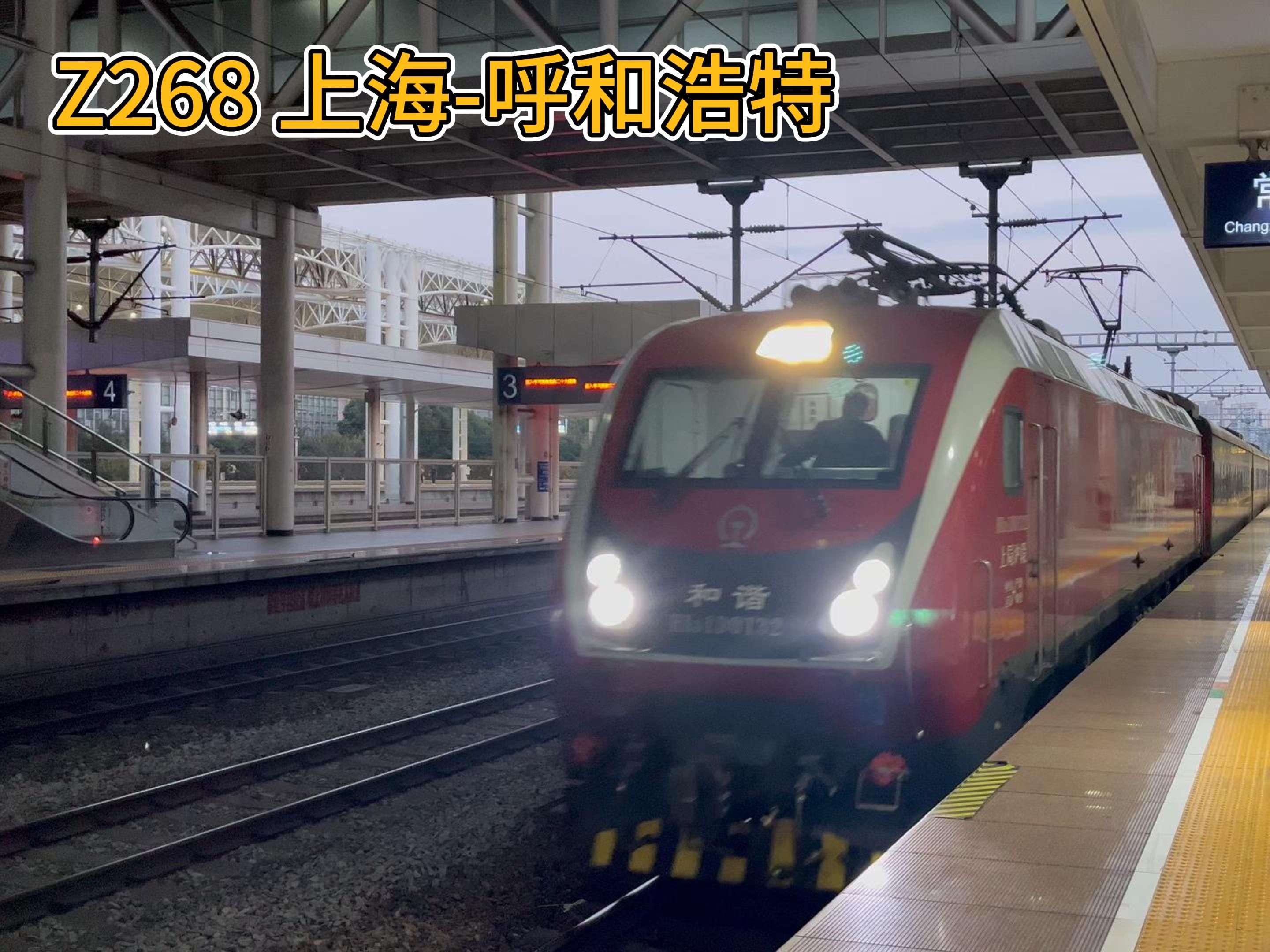 走,去徐州吃烧烤,记录卧铺坐Z268次(上海-呼和浩特)直特列车去徐州