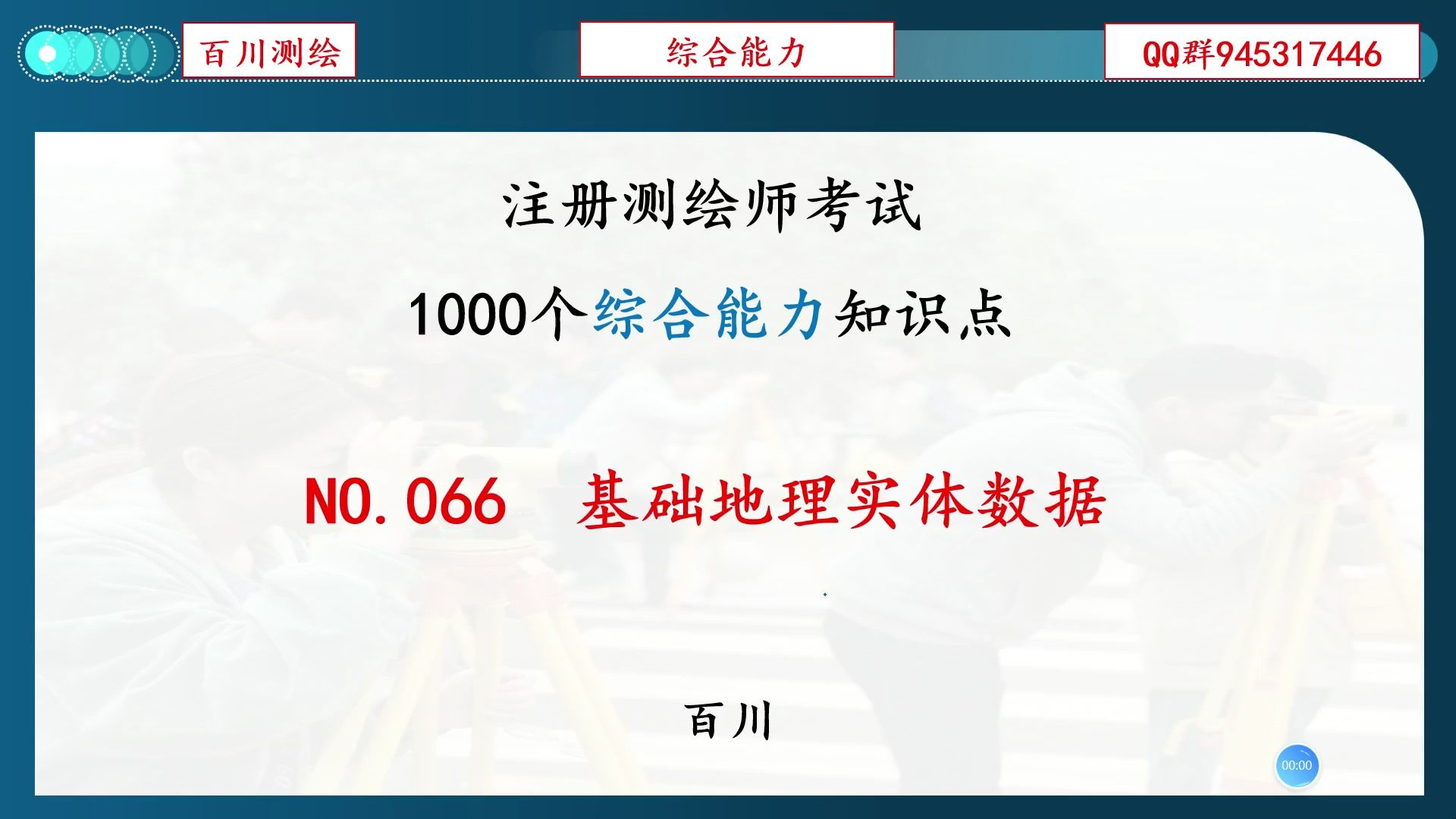 NO.066 基础地理实体数据