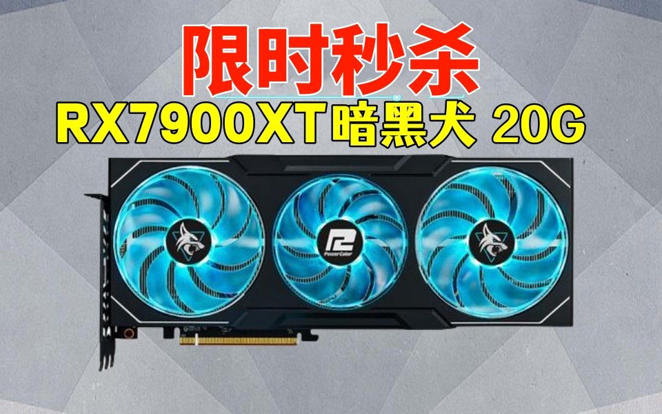 9299!限时抢购RX7900XT显卡整机!AMD7800X3D+华硕B650M主板+...