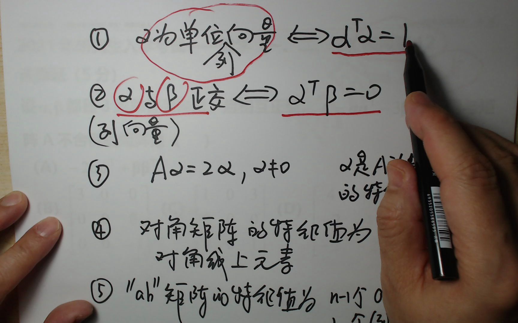 《满分线性代数》系列讲座——矩阵的相似与合同16