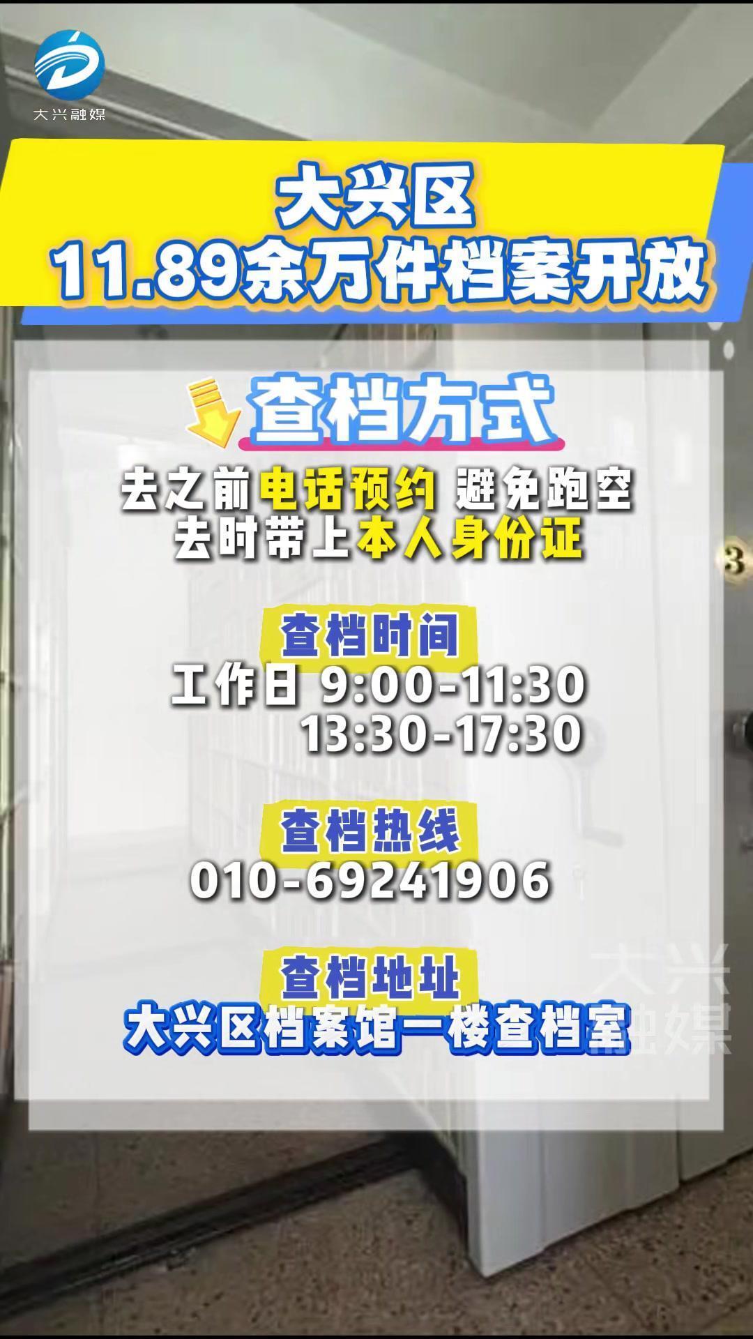...档案开放,查档方式↑(大兴融媒:张丽杰吴爽图片来源:大兴区档案馆)#...