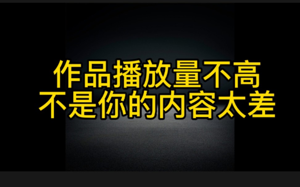 2步轻松解决抖音作品播放量不高,作品没有推流问题请,快学起来
