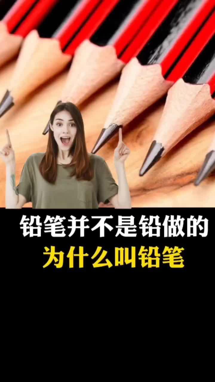 铅笔不含铅为什么叫铅笔