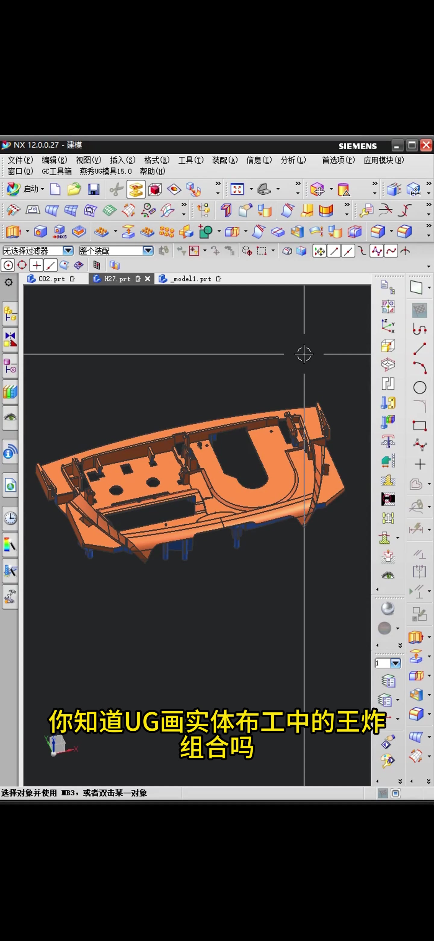 UG补孔中的王炸组合你知道吗? 替换实体+参考圆角的实力派担当#UG ...