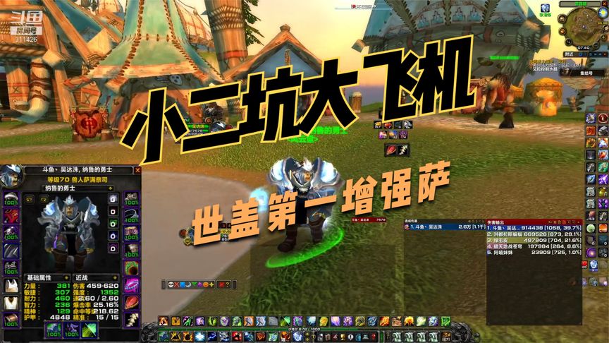 【魔兽TBC怀旧服】两个月增强萨经验，纯干货分享