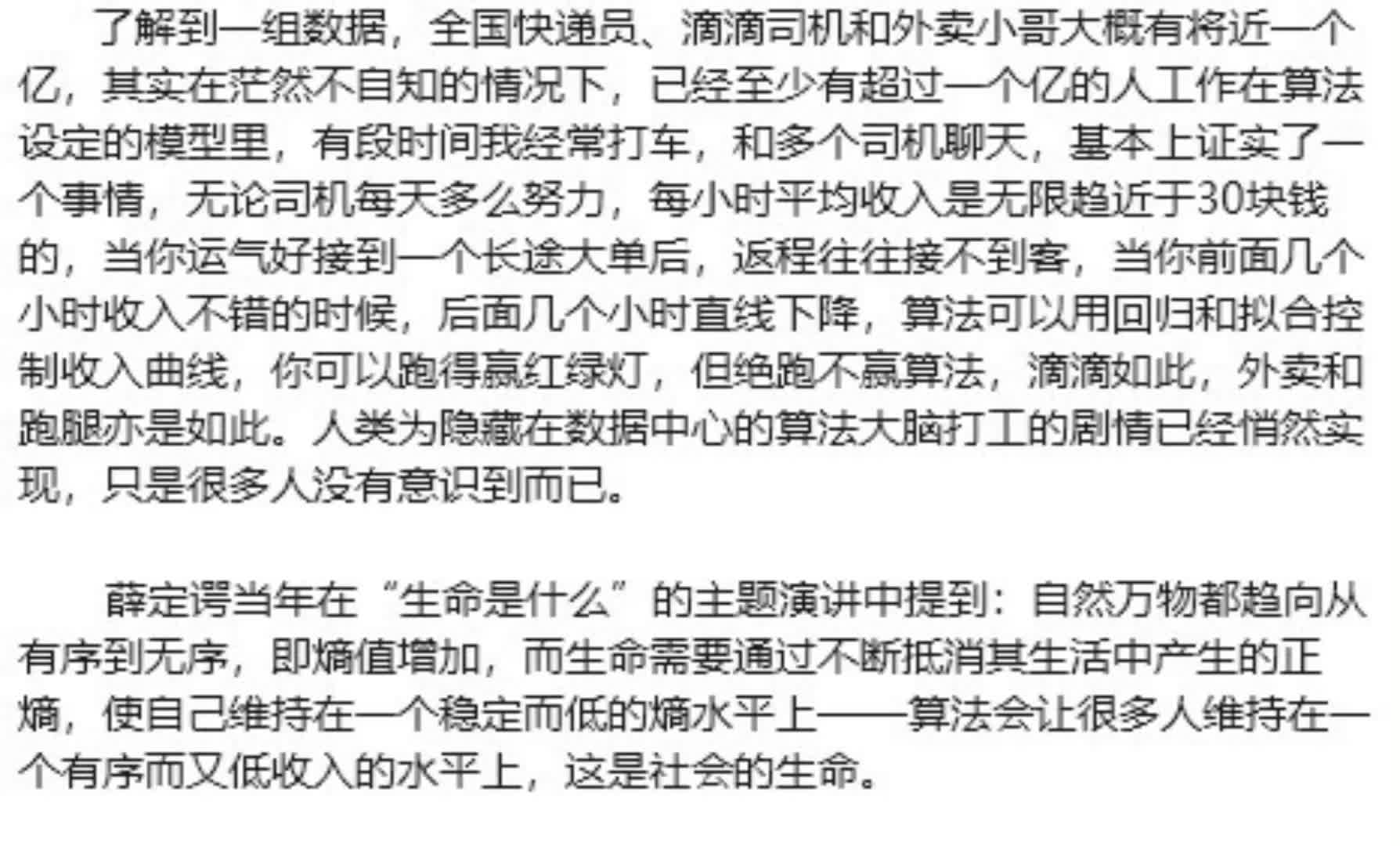 算法会让很多人维持在一个有序而又低收入的生活水平上。