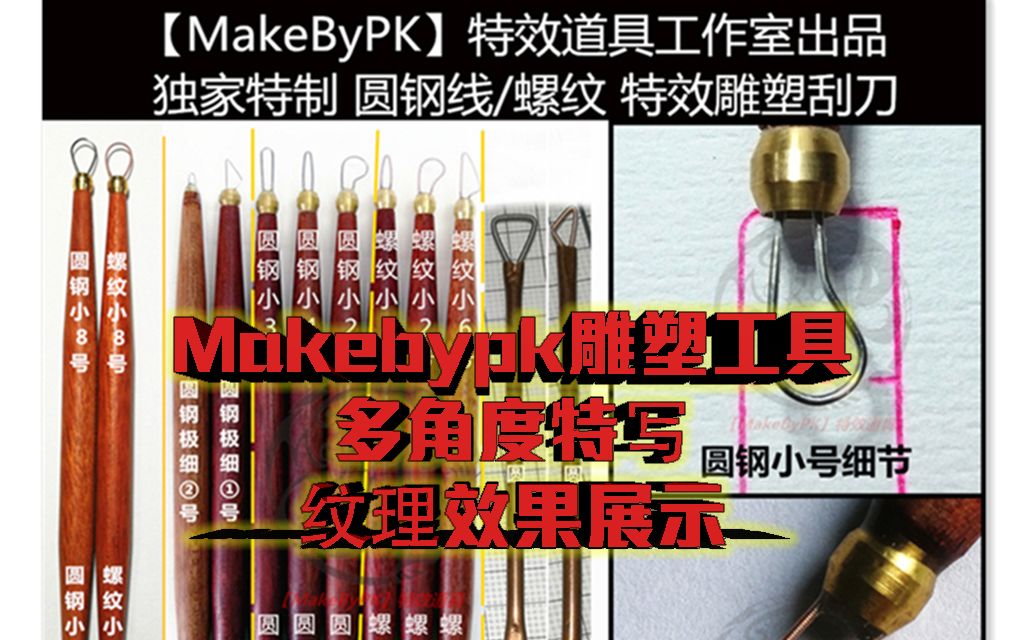 ...刀展示纹理示范好莱坞特效化妆 油泥 粘土 NSP monster 模型手办手工