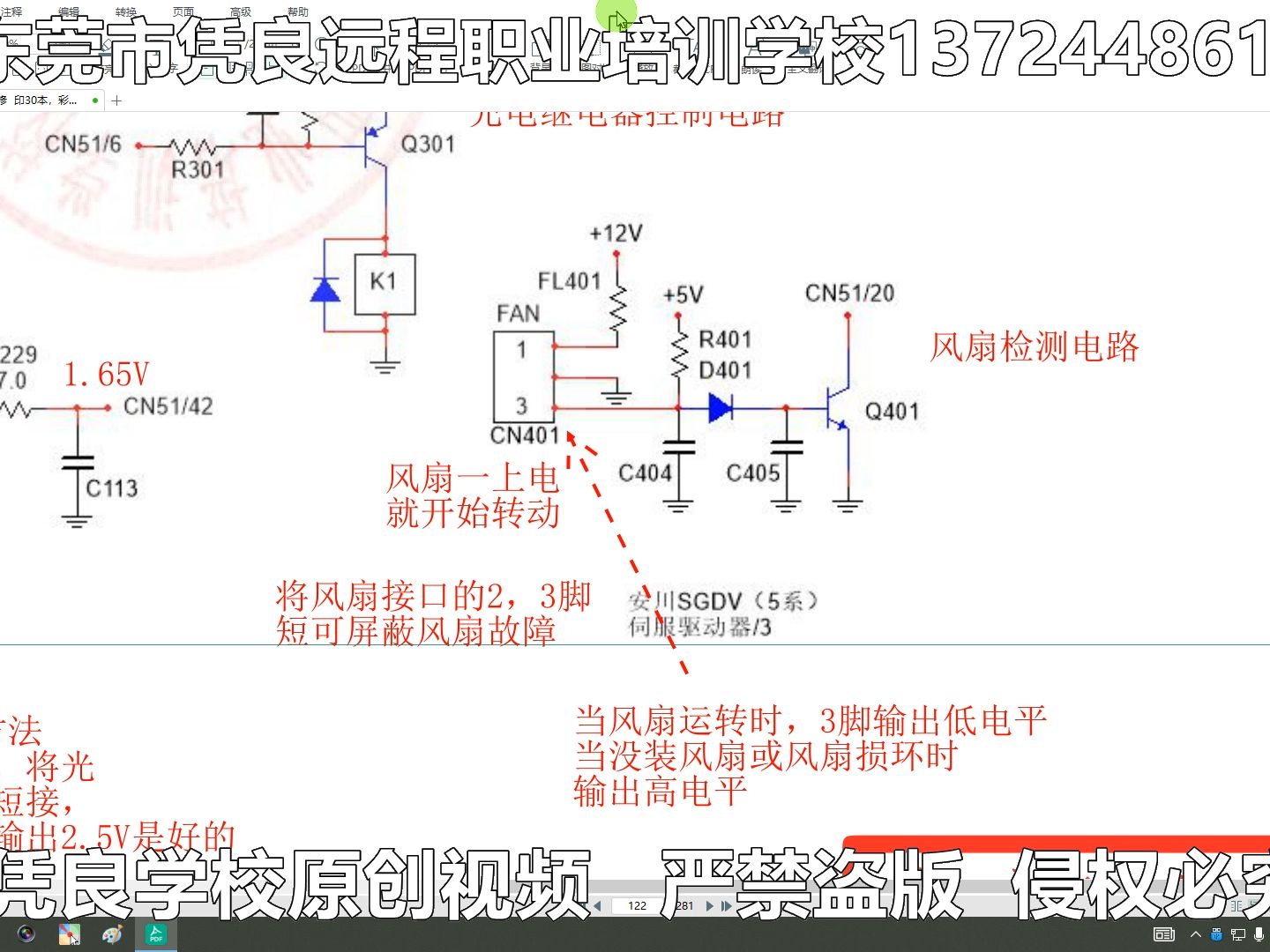 安川伺服驱动器风扇检测电路原理讲解/东莞工业电路板维修培训学校/...