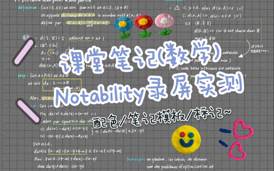 iPad录屏 | 课堂笔记 | notability实测 | 笔记模板