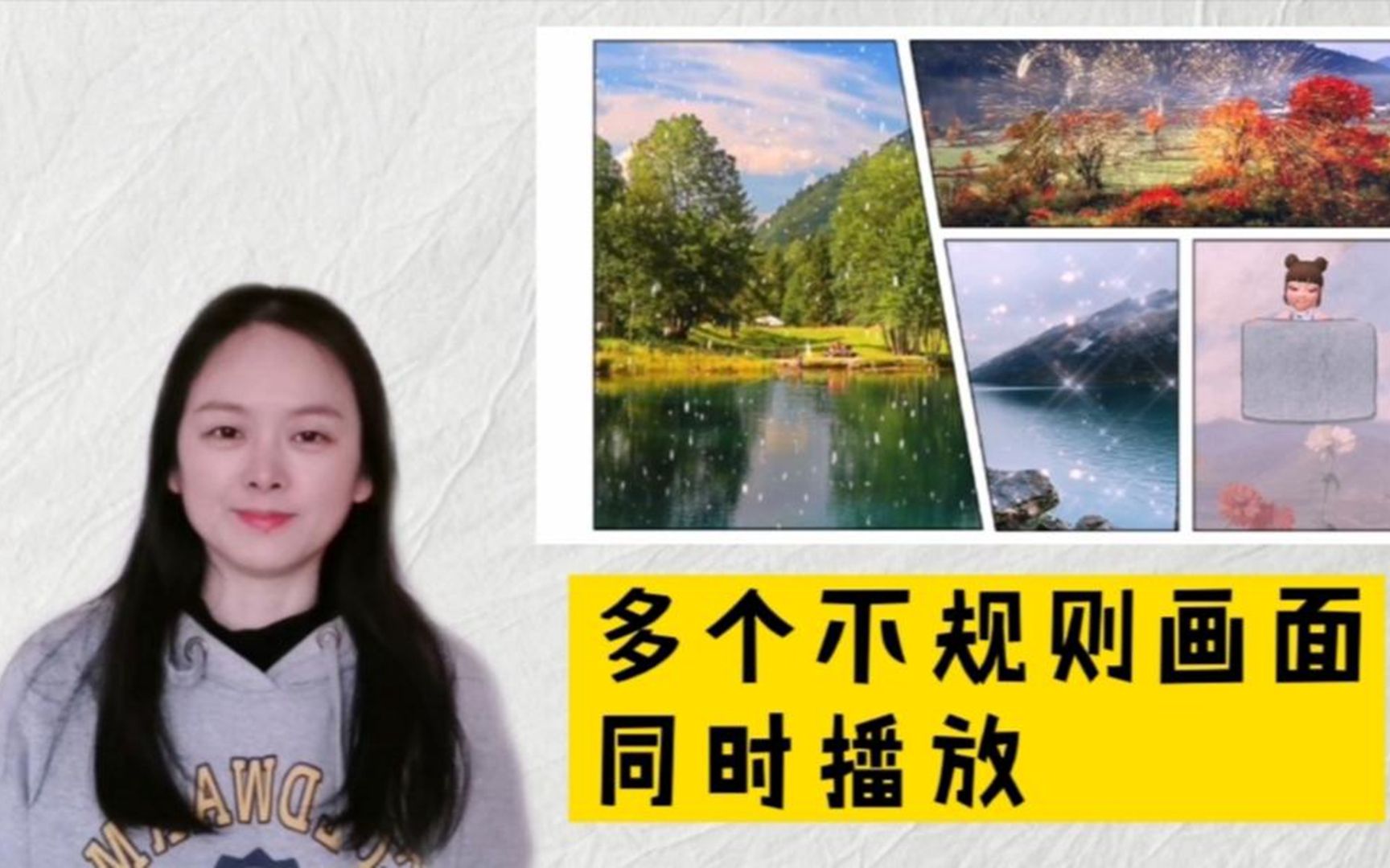 剪映教程,多个不规则画同时播放,制作方法简单易学