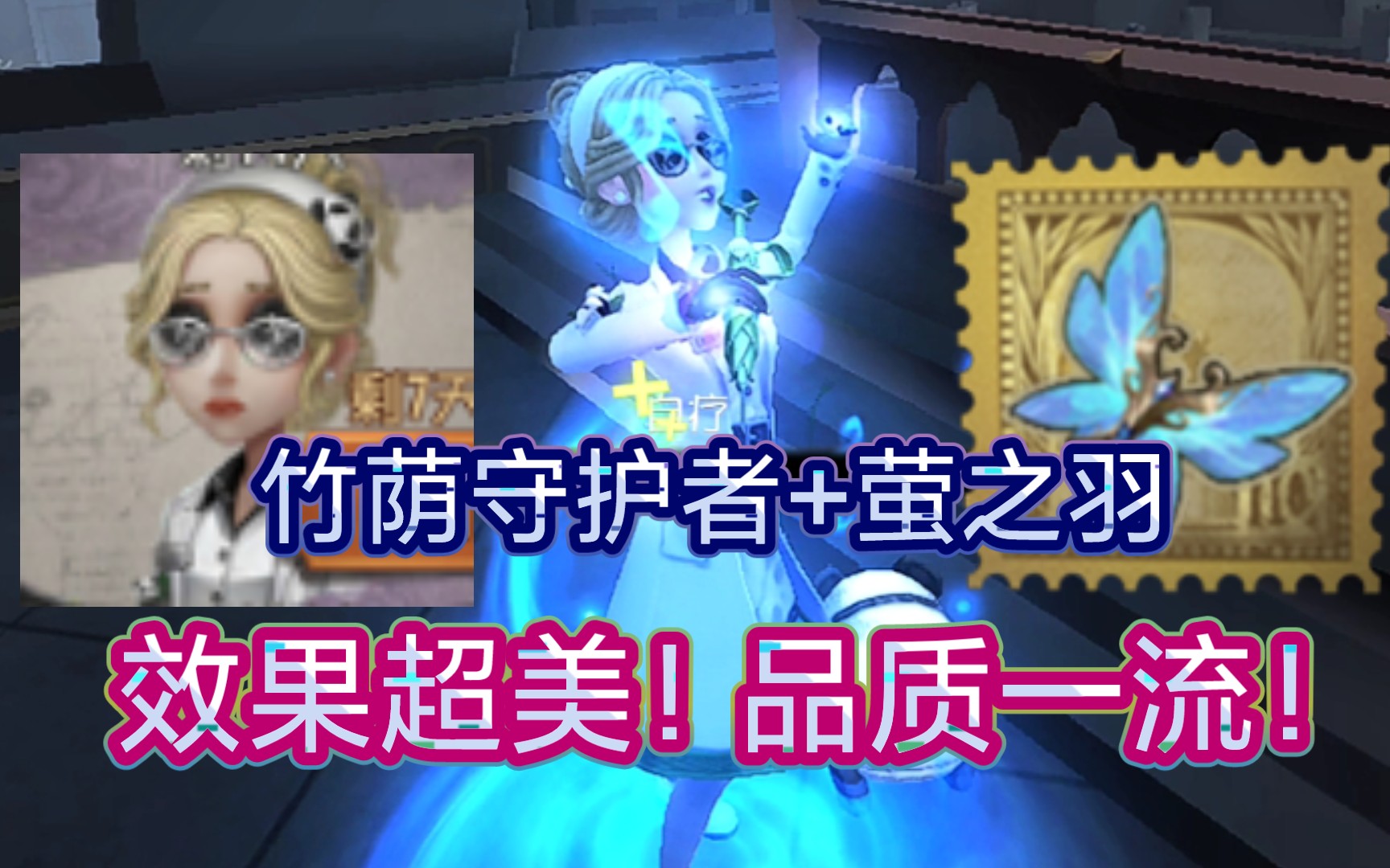 【第五人格】效果超棒!观感极佳!医生竹荫守护者实战展示!