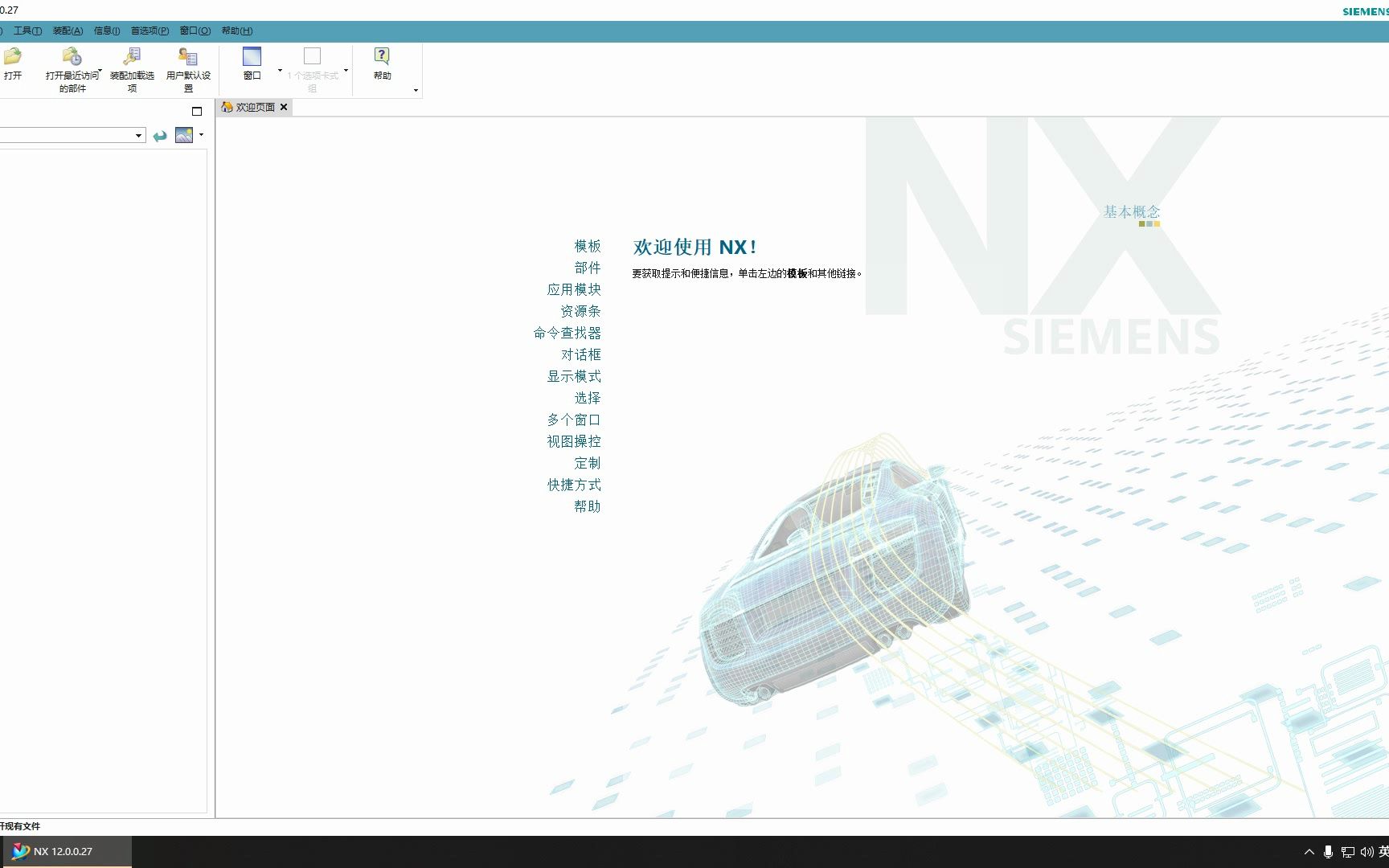 UG12.0.0.27如何调出经典界面工具条 Win10 64位