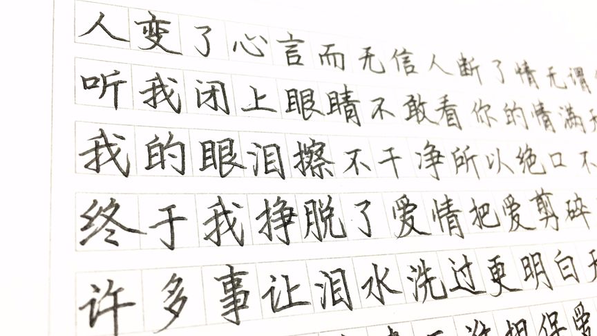 高难度硬笔书法,用1元中性笔,在作文小格里写字!