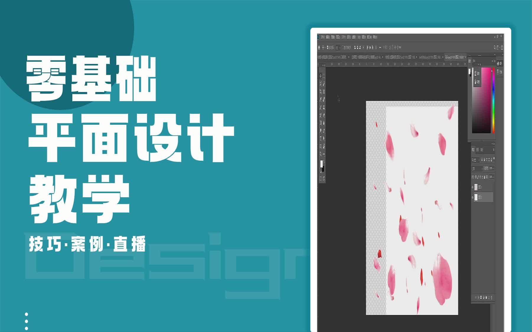 【PS案例教学】PS怎么移拖动动图层和选中 怎么看ps是不是试用