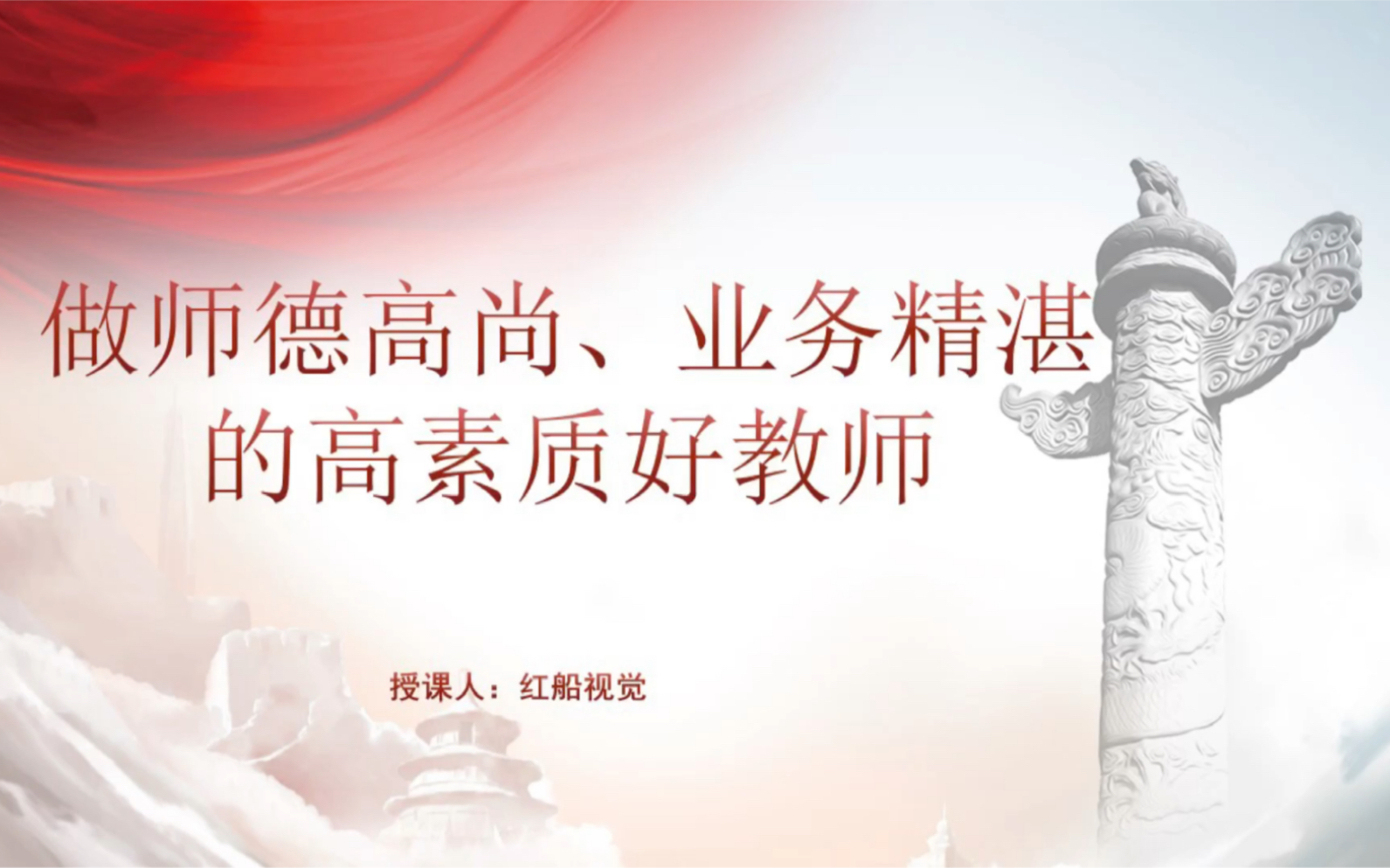 校园师德师风教育ppt课件分享