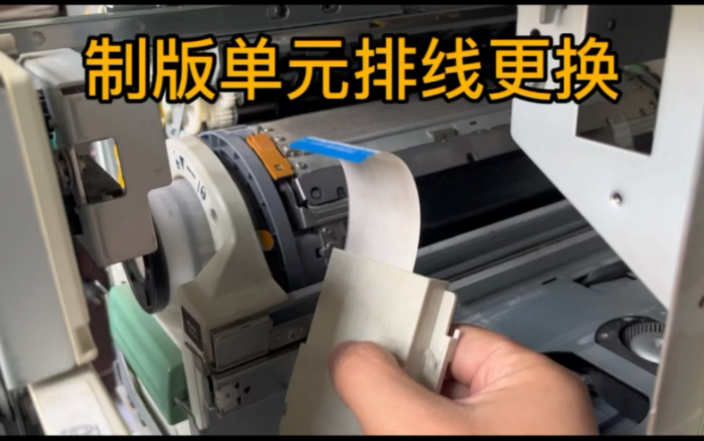 理想ES2551一体化速印机制版单元排线更换方法 需要理想原厂全新...