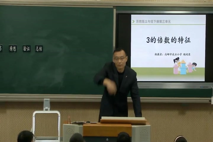 【获奖】苏教版小学数学公开课视频3.3的倍数的特征-鲍老师优质课...