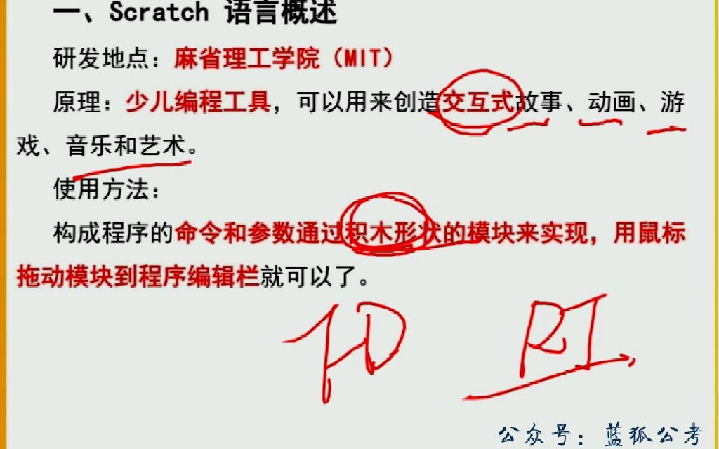 06、教招学科CG-信息技术1期(基础单元)程序设计语言1_05