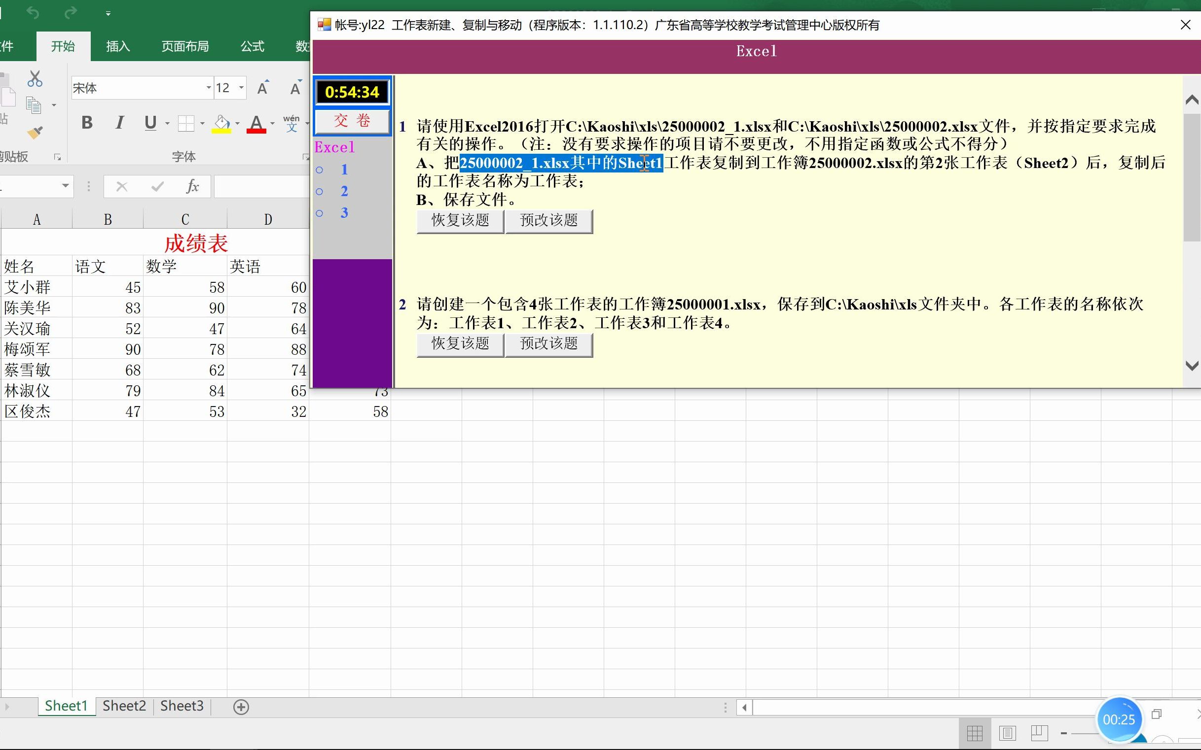 【MS OFFICE 2016 CCT一级】61测试点:工作表新建、复制与移动